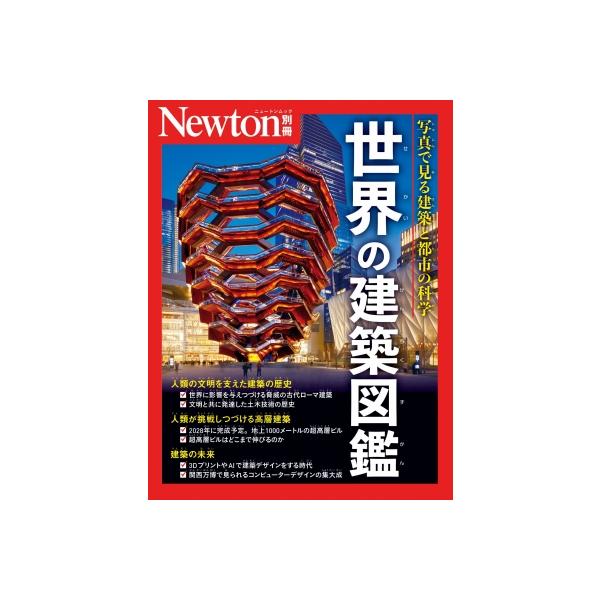 発売日:2025年03月 / ジャンル:物理・科学・医学 / フォーマット:ムック / 出版社:ニュートンプレス / 発売国:日本 / ISBN:9784315529005 / アーティストキーワード:ニュートンプレス