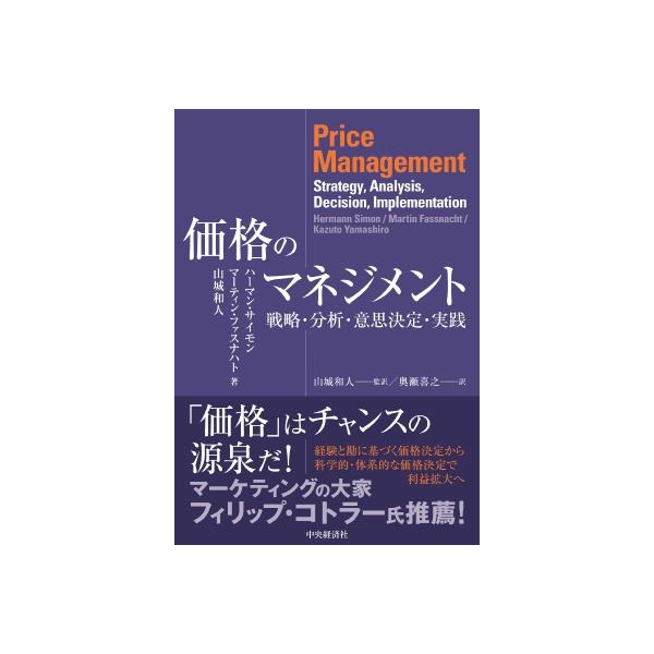 発売日:2025年02月 / ジャンル:ビジネス・経済 / フォーマット:本 / 出版社:中央経済社 / 発売国:日本 / ISBN:9784502515118 / アーティストキーワード:中央経済社 内容詳細:経験と勘に基づく価格決定から...