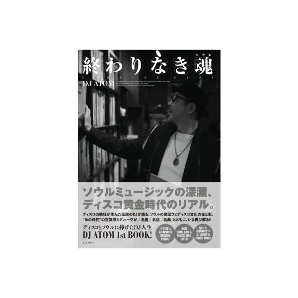 発売日:2025年05月 / ジャンル:文芸 / フォーマット:本 / 出版社:工パブリック / 発売国:日本 / ISBN:9784991158193 / アーティストキーワード:青山敬子 内容詳細:１９７０〜８０年代のディスコ全盛時代、...