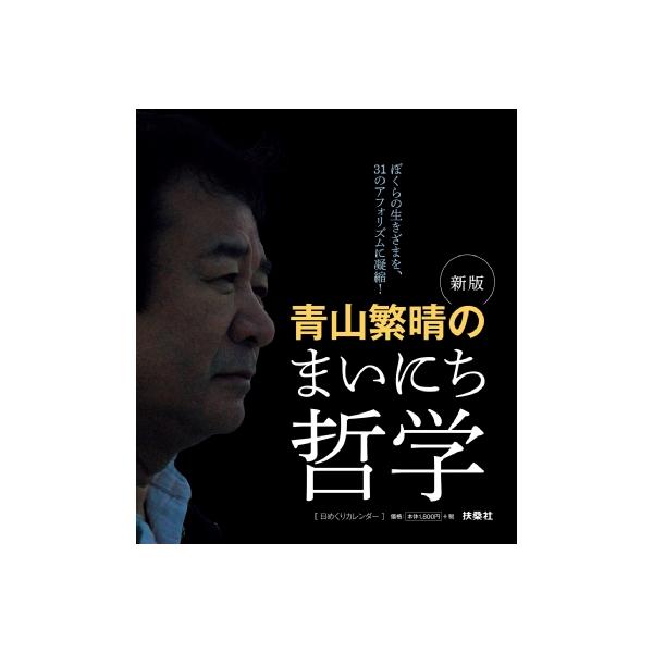 発売日:2025年02月 / ジャンル:哲学・歴史・宗教 / フォーマット:本 / 出版社:扶桑社 / 発売国:日本 / ISBN:9784594100056 / アーティストキーワード:青山繁晴 内容詳細:読者の熱き思いに応えて、ここに新...