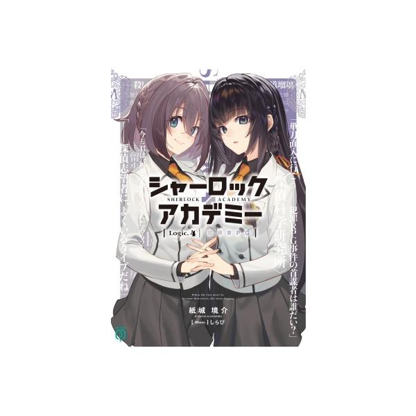 発売日:2025年03月 / ジャンル:文芸 / フォーマット:文庫 / 出版社:Kadokawa / 発売国:日本 / ISBN:9784046846389 / アーティストキーワード:紙城境介 内容詳細:犯罪を投稿し、その閲覧数や評価数...