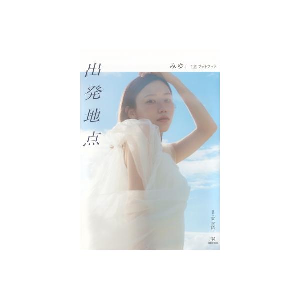 発売日:2025年04月 / ジャンル:アート・エンタメ / フォーマット:本 / 出版社:講談社 / 発売国:日本 / ISBN:9784065382646 / アーティストキーワード:ばんばんざい・みゆ  / タイトルキーワード:写真集...