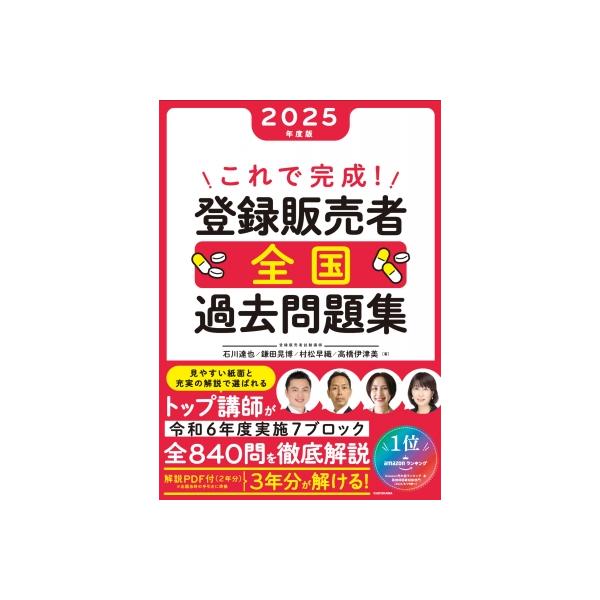 発売日:2025年03月 / ジャンル:物理・科学・医学 / フォーマット:本 / 出版社:Kadokawa / 発売国:日本 / ISBN:9784046072245 / アーティストキーワード:石川達也 内容詳細:トップ講師が令和６年度...