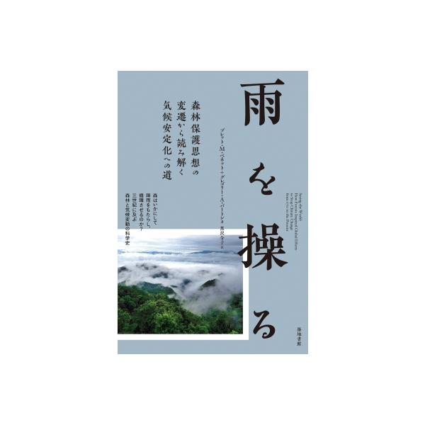 発売日:2025年05月 / ジャンル:物理・科学・医学 / フォーマット:本 / 出版社:築地書館 / 発売国:日本 / ISBN:9784806716822 / アーティストキーワード:ブレット・m・ベネット 内容詳細:近世初頭の気候に...