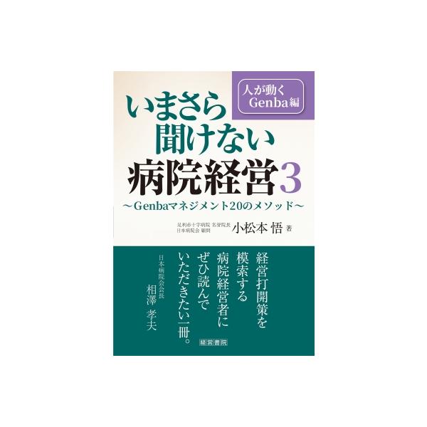 発売日:2025年03月 / ジャンル:ビジネス・経済 / フォーマット:本 / 出版社:産労総合研究所出版部経営書院 / 発売国:日本 / ISBN:9784863263888 / アーティストキーワード:小松本悟 内容詳細:目次:第１章...