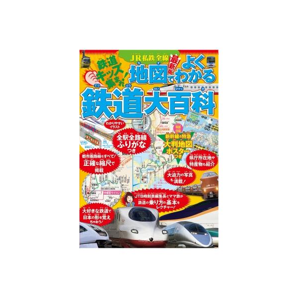 発売日:2025年03月 / ジャンル:哲学・歴史・宗教 / フォーマット:辞書・辞典 / 出版社:Jtbパブリッシング / 発売国:日本 / ISBN:9784533162626 / アーティストキーワード:Jtbパブリッシング 内容詳細...