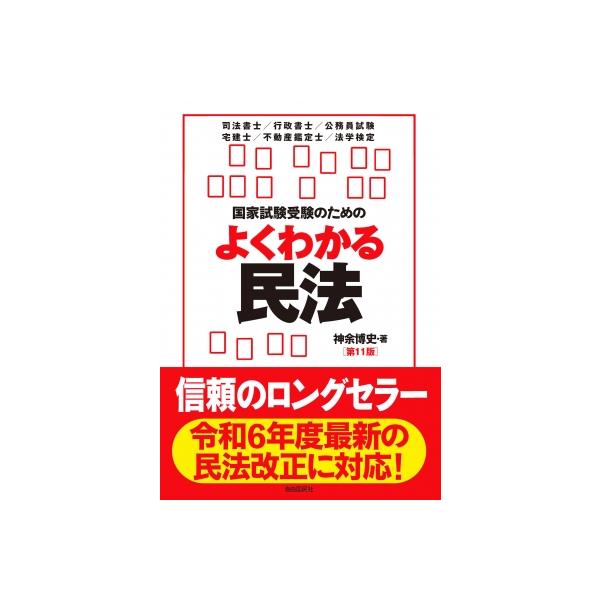発売日:2025年03月 / ジャンル:社会・政治 / フォーマット:全集・双書 / 出版社:自由国民社 / 発売国:日本 / ISBN:9784426130640 / アーティストキーワード:神余博史 内容詳細:各頁の記述を２段組にし、本...