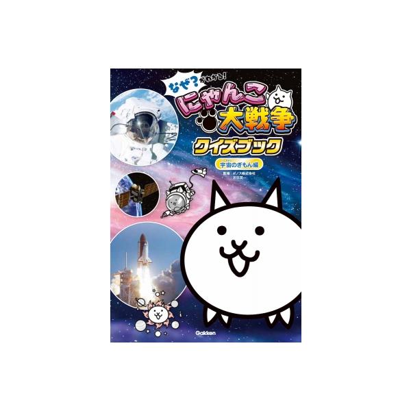 発売日:2025年04月 / ジャンル:物理・科学・医学 / フォーマット:本 / 出版社:Ｇａｋｋｅｎ / 発売国:日本 / ISBN:9784052061097 / アーティストキーワード:Gakken 内容詳細:月　太陽系・銀河系・そ...