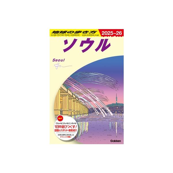 発売日:2025年04月 / ジャンル:実用・ホビー / フォーマット:全集・双書 / 出版社:地球の歩き方 / 発売国:日本 / ISBN:9784058024584 / アーティストキーワード:地球の歩き方編集室 内容詳細:グルメもコス...