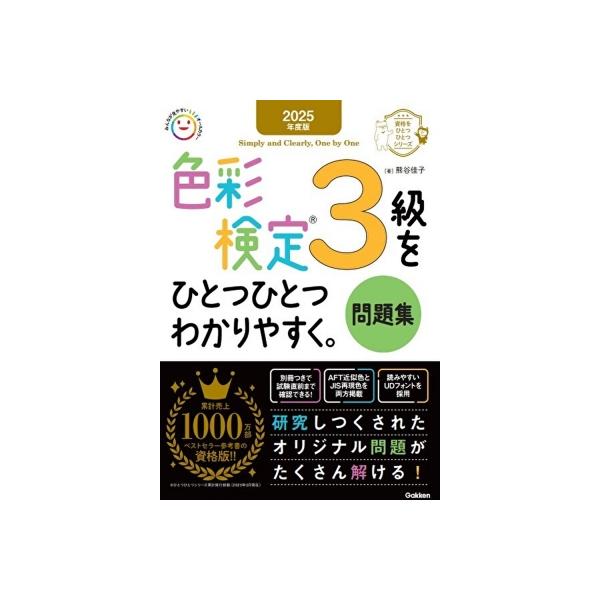 発売日:2025年05月 / ジャンル:アート・エンタメ / フォーマット:本 / 出版社:Ｇａｋｋｅｎ / 発売国:日本 / ISBN:9784058024782 / アーティストキーワード:熊谷佳子 内容詳細:別冊つきで試験直前まで確認...