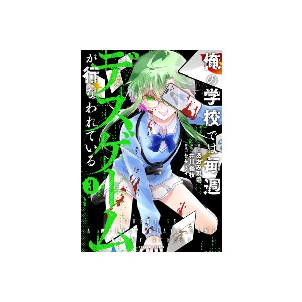 発売日:2025年05月 / ジャンル:コミック / フォーマット:コミック / 出版社:竹書房 / 発売国:日本 / ISBN:9784801986442 / アーティストキーワード:ムラサキメイ 内容詳細:最弱眼鏡っ子が、最強冷血な女教...