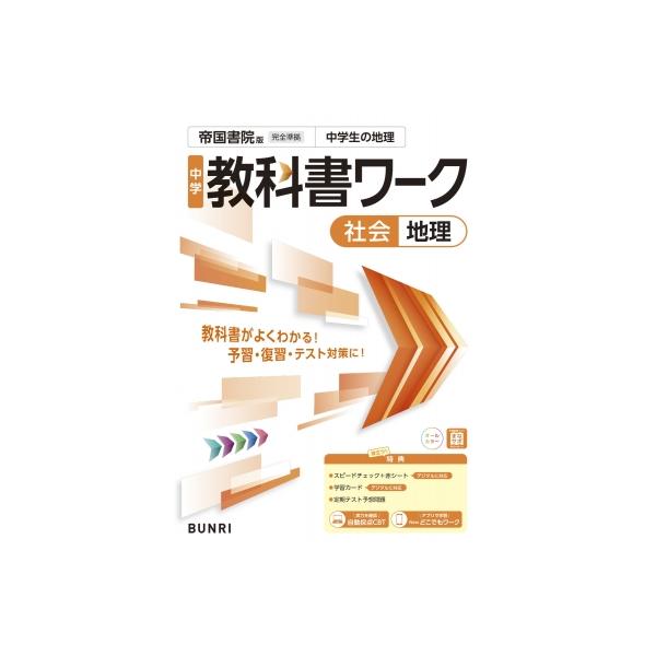発売日:2025年03月 / ジャンル:哲学・歴史・宗教 / フォーマット:全集・双書 / 出版社:文理 / 発売国:日本 / ISBN:9784581056052 / アーティストキーワード:文理編集部 内容詳細:【2025年度からの教科...