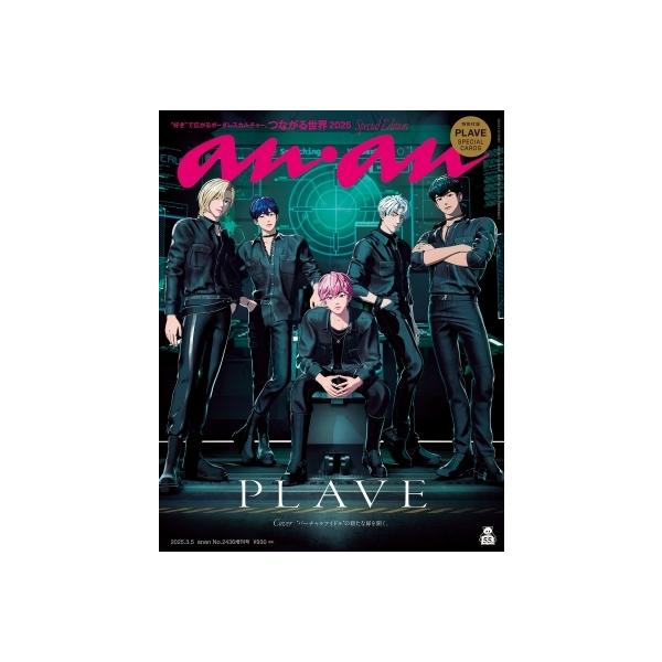 発売日:2025年02月 / ジャンル:雑誌（情報） / フォーマット:雑誌 / 出版社:マガジンハウス / 発売国:日本 / ISBN:204860325 / アーティストキーワード:Anan編集部 anan ANAN アンアン ファッシ...