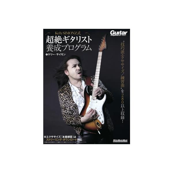 発売日:2025年03月 / ジャンル:アート・エンタメ / フォーマット:ムック / 出版社:リットー ミュージック / 発売国:日本 / ISBN:9784845642533 / アーティストキーワード:Kelly Simonz ケリー...