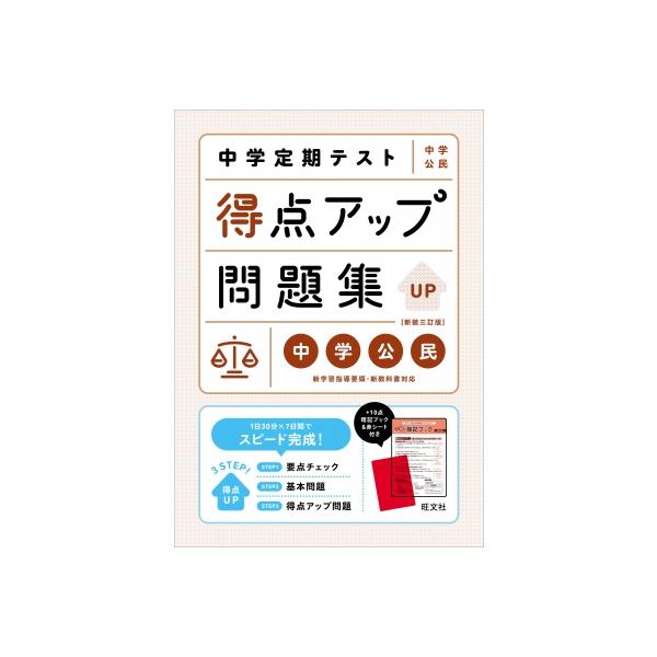 発売日:2025年04月 / ジャンル:社会・政治 / フォーマット:全集・双書 / 出版社:旺文社 / 発売国:日本 / ISBN:9784010222287 / アーティストキーワード:旺文社 Obunsha　おうぶんしゃ内容詳細:中学...