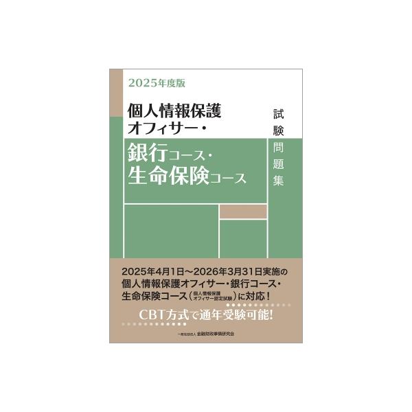 発売日:2025年03月 / ジャンル:ビジネス・経済 / フォーマット:本 / 出版社:金融財政事情研究会 / 発売国:日本 / ISBN:9784322145953 / アーティストキーワード:金融財政事情研究会検定センター 内容詳細:...