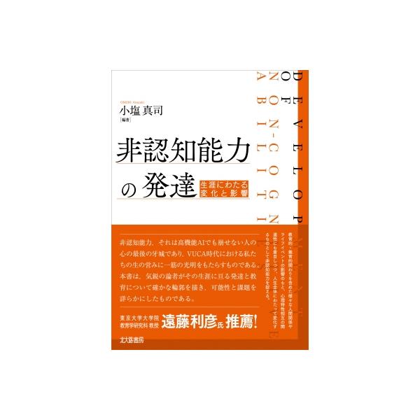 発売日:2025年04月 / ジャンル:哲学・歴史・宗教 / フォーマット:本 / 出版社:北大路書房 / 発売国:日本 / ISBN:9784762832826 / アーティストキーワード:小塩真司 内容詳細:教育的・養育的関わりを含めた...