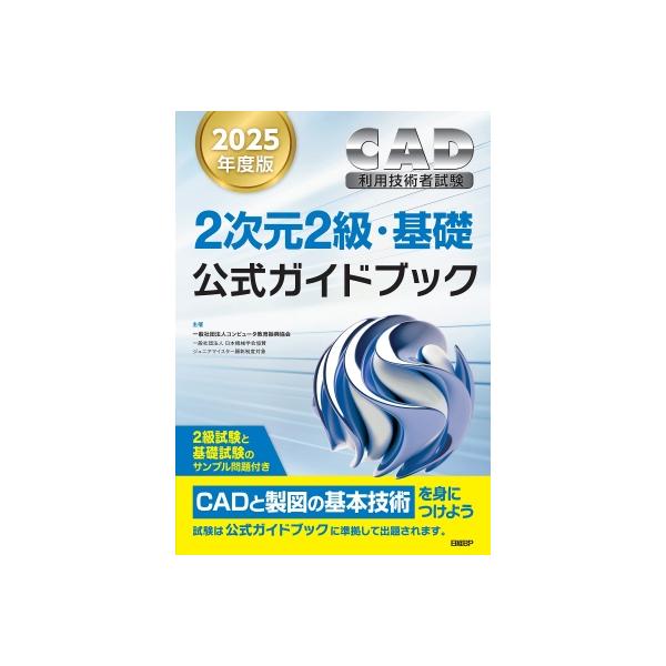 発売日:2025年02月 / ジャンル:物理・科学・医学 / フォーマット:本 / 出版社:日経ＢＰ / 発売国:日本 / ISBN:9784296050666 / アーティストキーワード:一般社団法人コンピュータ教育振興協会 内容詳細:　...