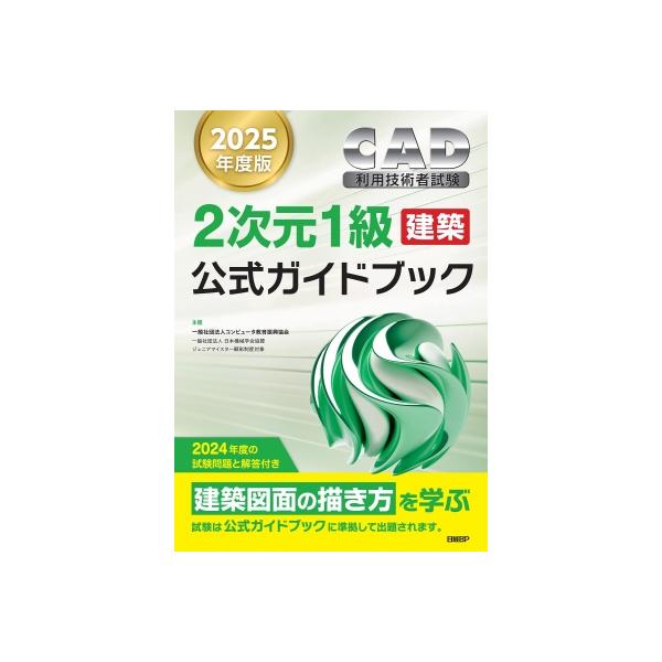 発売日:2025年02月 / ジャンル:物理・科学・医学 / フォーマット:本 / 出版社:日経ＢＰ / 発売国:日本 / ISBN:9784296050741 / アーティストキーワード:一般社団法人コンピュータ教育振興協会 内容詳細:２...