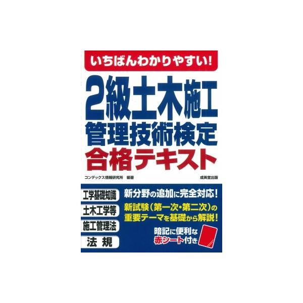 発売日:2025年03月 / ジャンル:建築・理工 / フォーマット:本 / 出版社:成美堂出版 / 発売国:日本 / ISBN:9784415239743 / アーティストキーワード:コンデックス情報研究所 コンデックスジョウホウケンキュ...