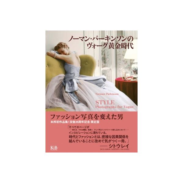 発売日:2025年04月 / ジャンル:アート・エンタメ / フォーマット:本 / 出版社:K&amp;bパブリッシャーズ / 発売国:日本 / ISBN:9784902800975 / アーティストキーワード:ノーマン・パーキンソン パー...