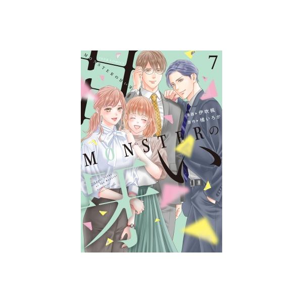 発売日:2025年04月 / ジャンル:コミック / フォーマット:コミック / 出版社:双葉社 / 発売国:日本 / ISBN:9784575339727 / アーティストキーワード:伊吹楓  / タイトルキーワード:モンスターのあまい牙...