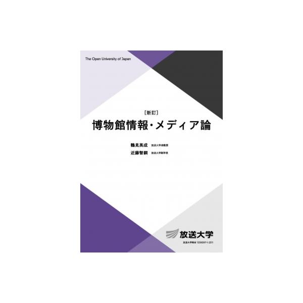 発売日:2025年03月 / ジャンル:社会・政治 / フォーマット:全集・双書 / 出版社:放送大学教育振興会 / 発売国:日本 / ISBN:9784595324581 / アーティストキーワード:鶴見英成 内容詳細:目次:１　メディア...
