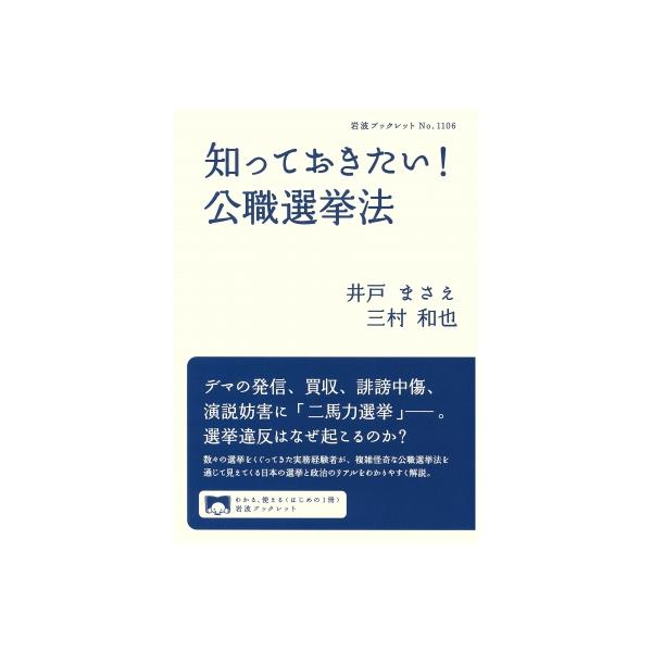 発売日:2025年03月 / ジャンル:社会・政治 / フォーマット:全集・双書 / 出版社:岩波書店 / 発売国:日本 / ISBN:9784002711065 / アーティストキーワード:井戸まさえ 内容詳細:２０２４年は江東区長選、東...