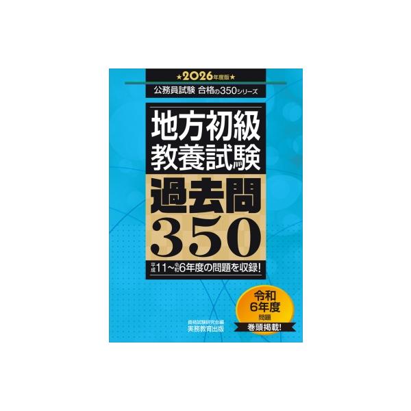 発売日:2025年04月 / ジャンル:社会・政治 / フォーマット:本 / 出版社:実務教育出版 / 発売国:日本 / ISBN:9784788933002 / アーティストキーワード:資格試験研究会 シカクシケンケンキュウカイ内容詳細:...