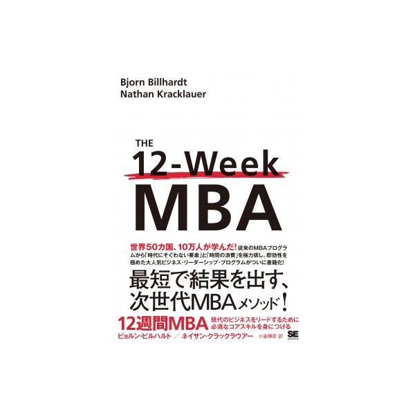 発売日:2025年04月 / ジャンル:ビジネス・経済 / フォーマット:本 / 出版社:翔泳社 / 発売国:日本 / ISBN:9784798185620 / アーティストキーワード:ビョルン ビルハルト 内容詳細:ＭＢＡで“本当に必要な...