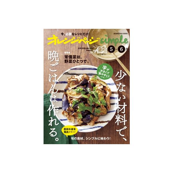 発売日:2025年04月 / ジャンル:実用・ホビー / フォーマット:ムック / 出版社:オレンジページ / 発売国:日本 / ISBN:9784865937381 / アーティストキーワード:Magazine (Book) マガジン ブ...