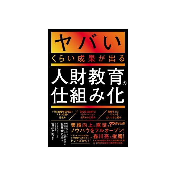 発売日:2025年04月 / ジャンル:ビジネス・経済 / フォーマット:本 / 出版社:あさ出版 / 発売国:日本 / ISBN:9784866677385 / アーティストキーワード:松田幸之助 内容詳細:期限内実行確率９０％以上を実現...