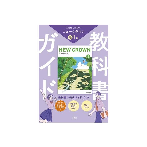 発売日:2025年02月 / ジャンル:語学・教育・辞書 / フォーマット:本 / 出版社:三省堂 / 発売国:日本 / ISBN:9784385509464 / アーティストキーワード:三省堂編修所
