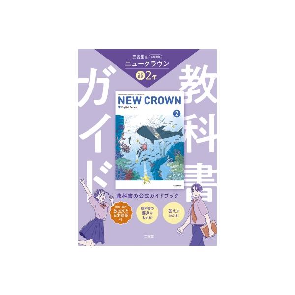発売日:2025年02月 / ジャンル:語学・教育・辞書 / フォーマット:本 / 出版社:三省堂 / 発売国:日本 / ISBN:9784385509471 / アーティストキーワード:三省堂編修所