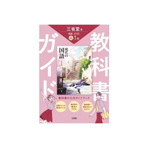 発売日:2025年02月 / ジャンル:語学・教育・辞書 / フォーマット:本 / 出版社:三省堂 / 発売国:日本 / ISBN:9784385509525 / アーティストキーワード:三省堂編修所