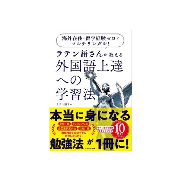 発売日:2025年04月 / ジャンル:語学・教育・辞書 / フォーマット:本 / 出版社:Kadokawa / 発売国:日本 / ISBN:9784046072771 / アーティストキーワード:ラテン語さん 内容詳細:本当に身になる勉強...