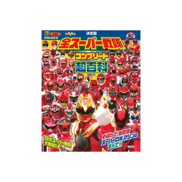 発売日:2025年06月 / ジャンル:アート・エンタメ / フォーマット:絵本 / 出版社:講談社 / 発売国:日本 / ISBN:9784065386286 / アーティストキーワード:講談社 内容詳細:５０大スーパー戦隊　強さのひみつ...