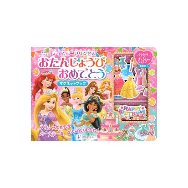 発売日:2025年06月 / ジャンル:アート・エンタメ / フォーマット:絵本 / 出版社:講談社 / 発売国:日本 / ISBN:9784065392867 / アーティストキーワード:講談社 内容詳細:3月公開の「白雪姫」実写映画やデ...