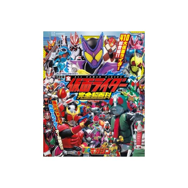 発売日:2025年04月 / ジャンル:アート・エンタメ / フォーマット:絵本 / 出版社:講談社 / 発売国:日本 / ISBN:9784065395721 / アーティストキーワード:講談社 内容詳細:４１０大仮面ライダー総登場！！強...