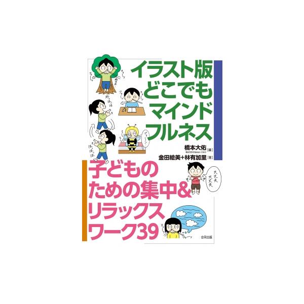 発売日:2025年03月 / ジャンル:語学・教育・辞書 / フォーマット:本 / 出版社:合同出版 / 発売国:日本 / ISBN:9784772615631 / アーティストキーワード:橋本大佑 内容詳細:ドキドキもイライラもこわくない...