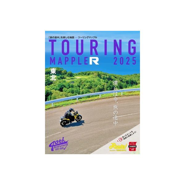 発売日:2025年03月 / ジャンル:実用・ホビー / フォーマット:全集・双書 / 出版社:昭文社 / 発売国:日本 / ISBN:9784398658494 / アーティストキーワード:昭文社地図編集部 内容詳細:【ツーリングマップル...