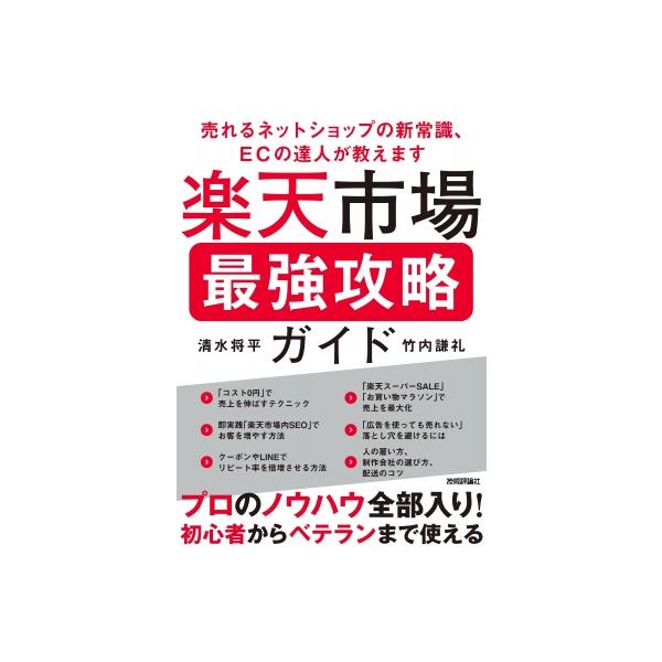 発売日:2025年04月 / ジャンル:建築・理工 / フォーマット:本 / 出版社:技術評論社 / 発売国:日本 / ISBN:9784297147983 / アーティストキーワード:清水将平 内容詳細:「コスト０円」で売上を伸ばすテクニ...