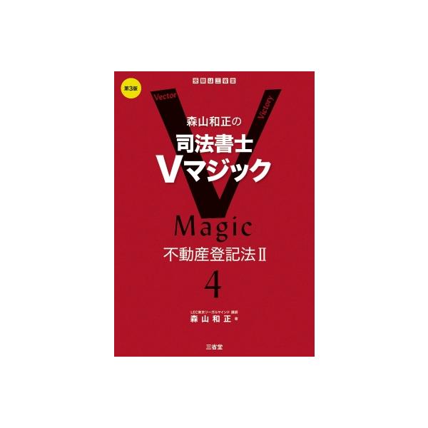 発売日:2025年03月 / ジャンル:社会・政治 / フォーマット:全集・双書 / 出版社:三省堂 / 発売国:日本 / ISBN:9784385319865 / アーティストキーワード:森山和正 内容詳細:目次:第１編　根抵当権の登記/...