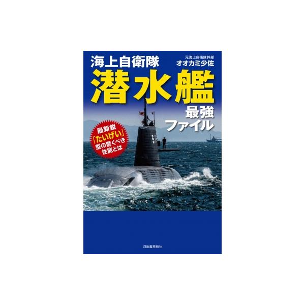 発売日:2025年04月 / ジャンル:社会・政治 / フォーマット:本 / 出版社:河出書房新社 / 発売国:日本 / ISBN:9784309294858 / アーティストキーワード:オオカミ少佐 内容詳細:世界トップレベルの性能・能力...