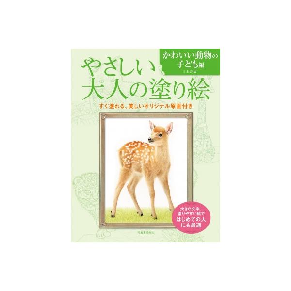 発売日:2025年04月 / ジャンル:アート・エンタメ / フォーマット:本 / 出版社:河出書房新社 / 発売国:日本 / ISBN:9784309718637 / アーティストキーワード:三上詩絵 内容詳細:自分の好きな色や画材を使っ...