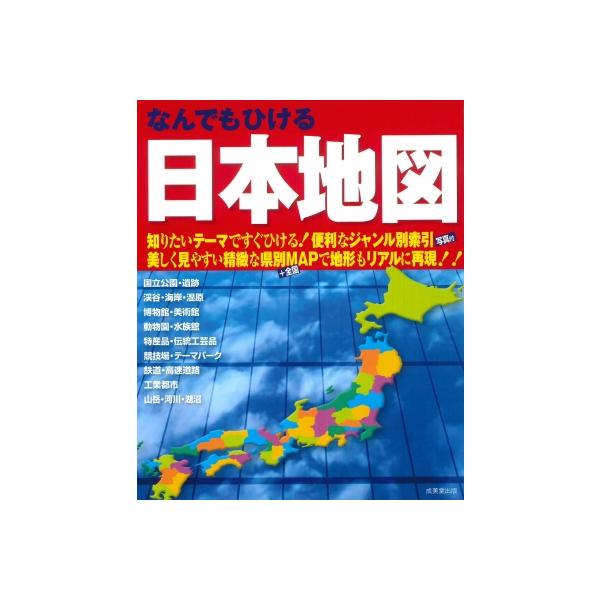 発売日:2025年03月 / ジャンル:哲学・歴史・宗教 / フォーマット:本 / 出版社:成美堂出版 / 発売国:日本 / ISBN:9784415335490 / アーティストキーワード:成美堂出版編集部 内容詳細:さまざまな情報が世に...