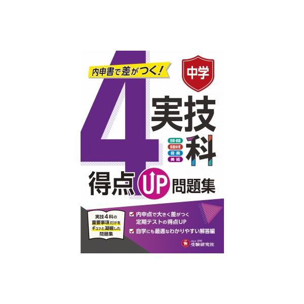 発売日:2025年05月 / ジャンル:語学・教育・辞書 / フォーマット:全集・双書 / 出版社:受験研究社 / 発売国:日本 / ISBN:9784424638247 / アーティストキーワード:中学教育研究会