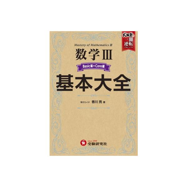 発売日:2025年05月 / ジャンル:物理・科学・医学 / フォーマット:全集・双書 / 出版社:受験研究社 / 発売国:日本 / ISBN:9784424903062 / アーティストキーワード:香川亮