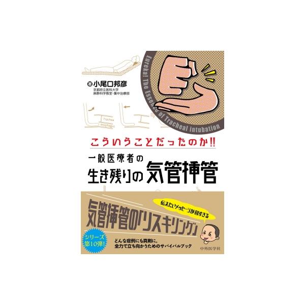 発売日:2025年03月 / ジャンル:物理・科学・医学 / フォーマット:本 / 出版社:中外医学社 / 発売国:日本 / ISBN:9784498166820 / アーティストキーワード:小尾口邦彦 内容詳細:伝えたいメッセージが多すぎ...