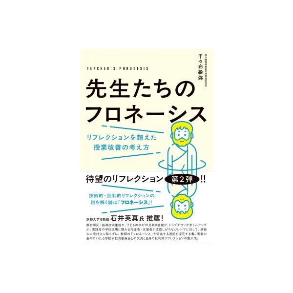 発売日:2025年03月 / ジャンル:語学・教育・辞書 / フォーマット:本 / 出版社:教育開発研究所 / 発売国:日本 / ISBN:9784865606065 / アーティストキーワード:千々布敏弥 内容詳細:授業改善。ウェルビーイ...